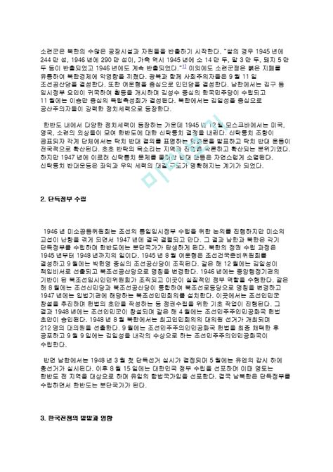 방송통신대학교 2021학년도 1학기 중간과제물 문화통합론과북한문학공통국어국문방송통신