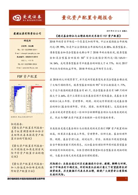 量化资产配置系列报告：透过基金特征与业绩表现的关系指引fof资产配置