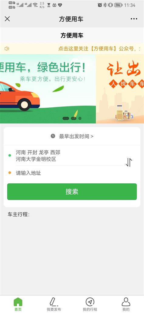 方便用车 系统开发案例 程序员客栈