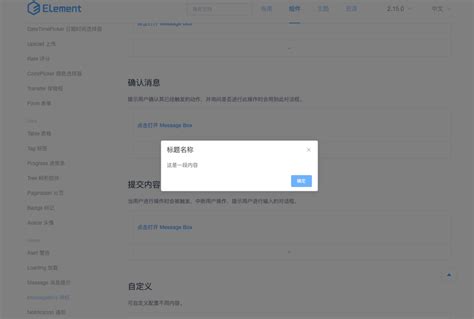 Javascript 使用element Ui的messagebox组件，关闭时会有页面跳动问题 Segmentfault 思否