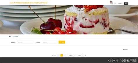 Python毕设 平江大学食堂美食点评网论文程序 Csdn博客