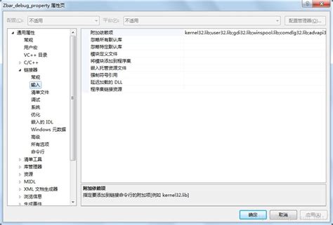 二维码解码器zbar vs2012开发环境配置 vs2012 自带 二维码 csdn博客