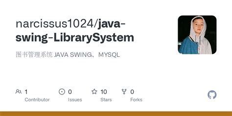 GitHub narcissus1024 java swing LibrarySystem 图书管理系统 JAVA SWINGMYSQL