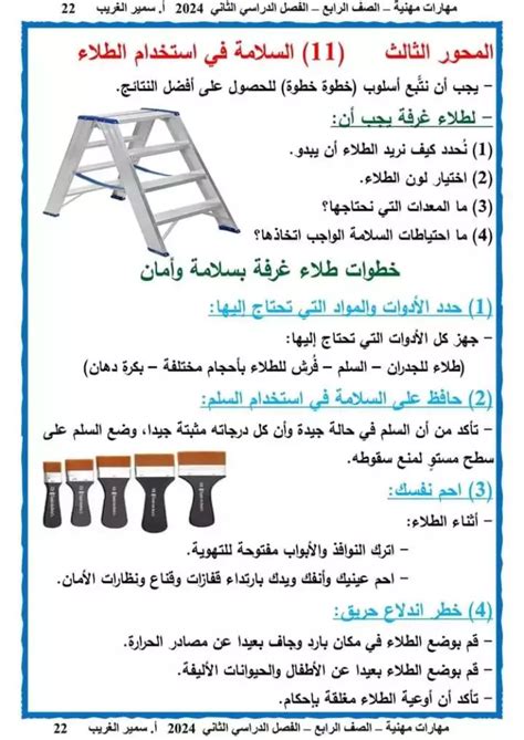 مراجعة مهارات مهنية للصف الرابع الابتدائي الترم الثاني بالشرح وأهم الأسئلة شبابيك