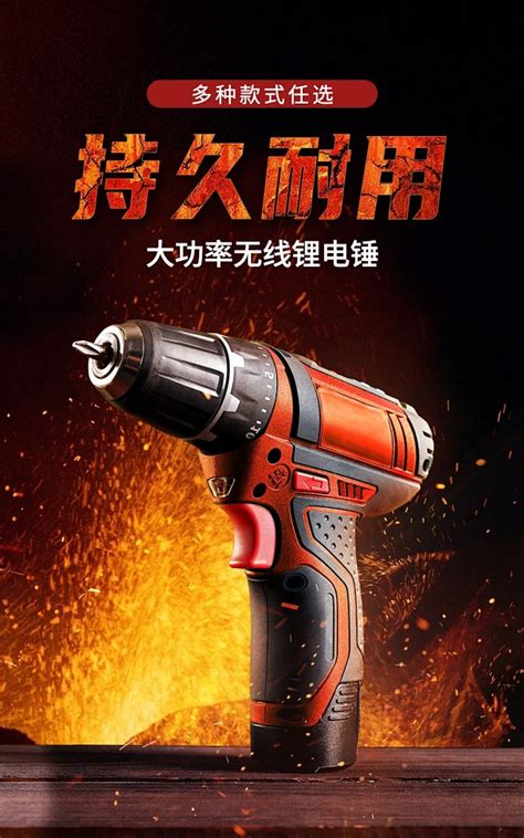 创意常规1688五金电钻海报素材 花瓣网