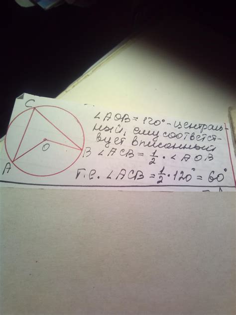 Центральний кут у колі дорівнює120° Тоді градусна міра відповідного вписаного кута становить