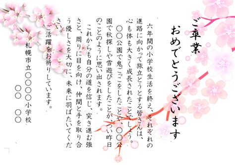 前任校に送る元担任の卒業式祝電・祝文の文例＆雛形 小学校教師の仕事術シリーズ