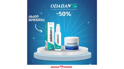 22 24 ნოემბრის პერიოდში ოდაბანის სრულ ასორტიმენტზე 50 ფასდაკლება მოქმედებს ავერსი