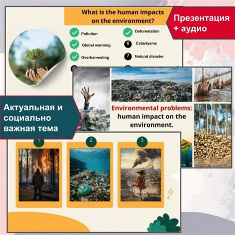Презентация аудио по теме Environmental Problems Human Impact On The Environment Проблемы
