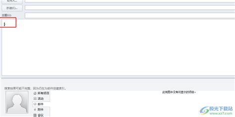 Outlook怎么更改邮件页面颜色？ Outlook设置邮件正文颜色的方法 极光下载站