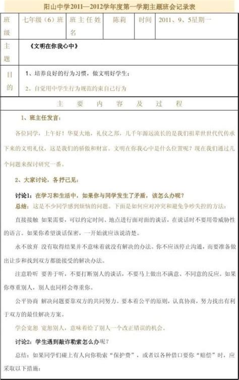 会议记录样本八篇 范文118