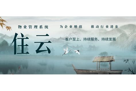 智能小区物业管理系统设计与实现应用于什么领域？ 住云物业管理系统