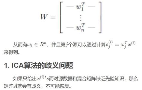 机器学习课程笔记【十三】 独立成分分析 知乎
