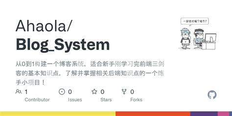 Github Ahaolablogsystem 从0到1构建一个博客系统，适合新手刚学习完前端三剑客的基本知识点，了解并掌握相关后端知识点的一个练手小项目！