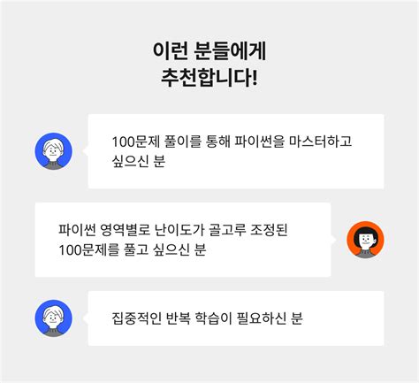 Class101 [100제 풀이] 예제로 마스터하는 Python 파이썬 종합 클래스