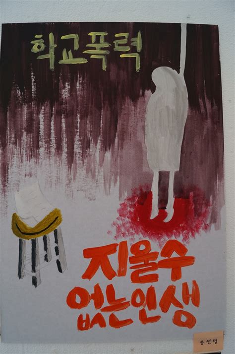 학교폭력 예방 포스터 그리기 네이버 블로그