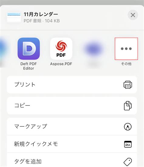 Iphoneでpdfを見る無料ソフト3選｜フリーめそっど