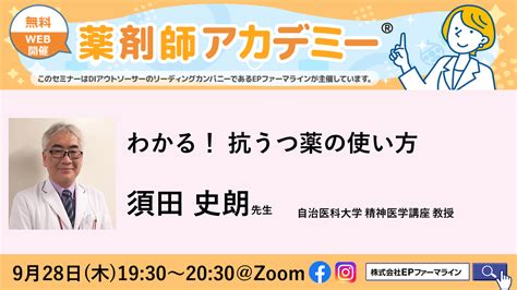 第24回 薬剤師アカデミーわかる 抗うつ薬の使い方