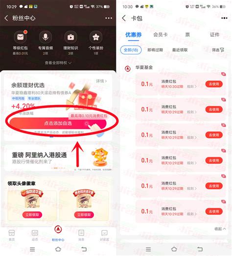支付宝领06元通用消费红包秒到 支付宝华夏基金财富号活动 活动资讯网