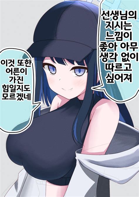 의존하는 사오리 하나코 [블루아카이브 만화][blue Archive][웹코믹] 네이버 블로그