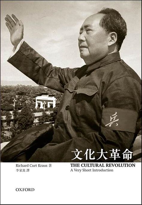 牛津通識 文化大革命 誠品線上