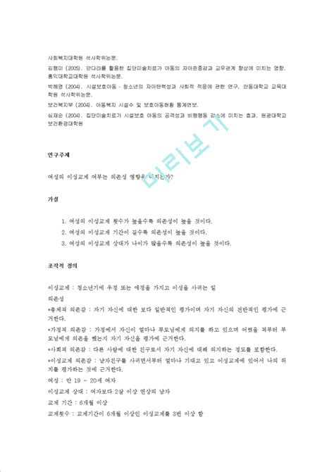 조사연구계획서 현재 사회적인 문제로 대두되고 있는 다양한 사회문제중 하나를 선택하여 연구주제를 정하고 가설을 형성하고 조사설계를 하시오인문사회레포트