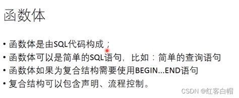 【mysql 第十天 自定义函数创建和使用自定义函数循环判断语句的使用】mysql创建自定义函数使用 Csdn博客