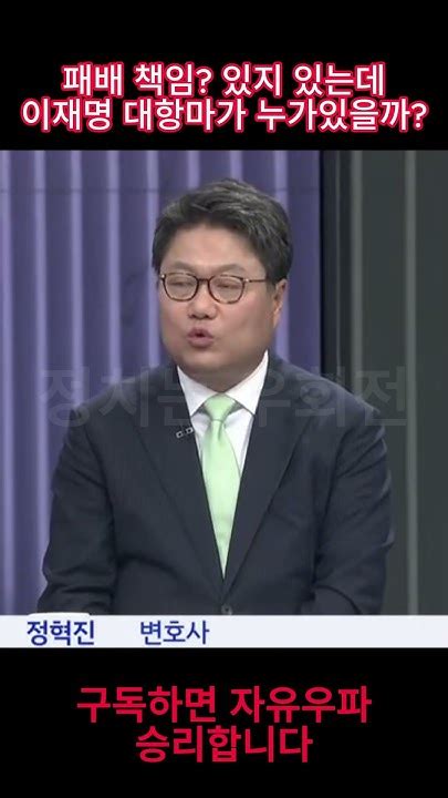 패배 책임 있지 있는데 이재명 대항마가 누가 있을까 이재명 한동훈 Youtube