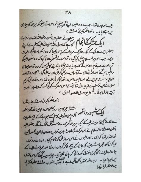 Gustakhan E Rasool Ka Ibratnak Anjam By Syed Moiz Uddin Ashrafi Pdf