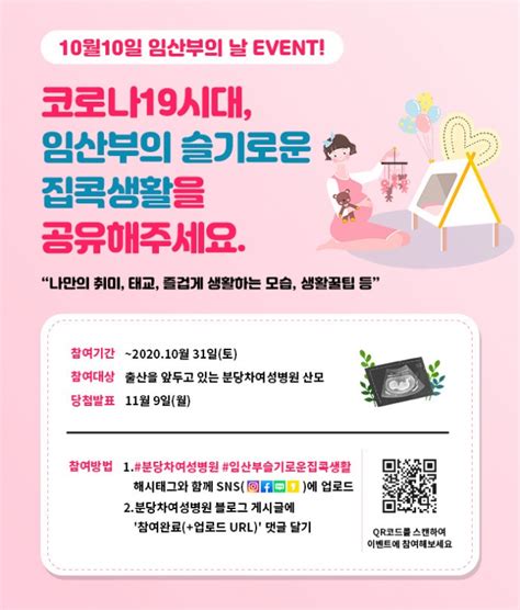 분당차여성병원 임산부의 날 이벤트