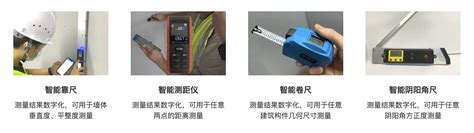 实测实量：山西建工集团运用智建云智能实测实量系统案例 测量 数据 设备