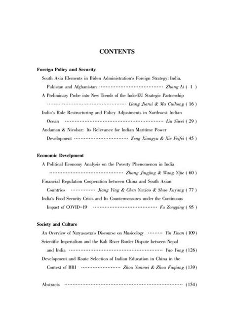 南亚研究季刊2021年第1期目录及全文 四川大学南亚研究所官方网站