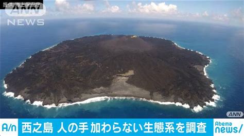 西之島“手つかず”の生態系 調査へ出発