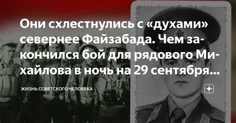 Они схлестнулись с «духами севернее Файзабада Чем закончился бой для рядового Михайлова в ночь
