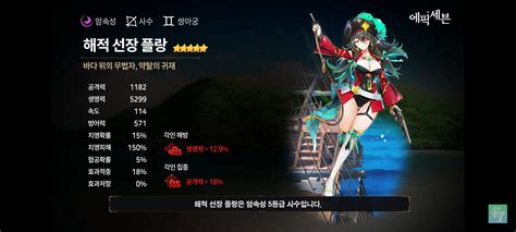 신규 캐릭터 해적 선장 플랑 계수 공개