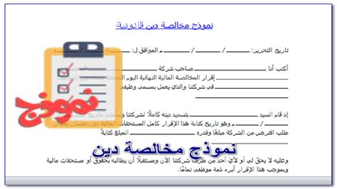 25 نموذج مخالصة دين قانونية Word Doc Pdf للتنزيل مجانا نماذج البنكنوت