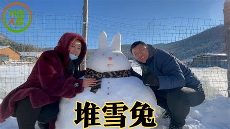 大雪下完了，大雷和媳妇在院子里堆雪兔，东北大山里的快乐！ Youtube