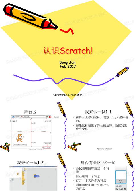 认识scratchppt模板下载 编号lggaoxwe 熊猫办公