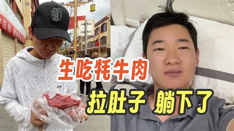 西安小伙自駕去西藏~生吃氂牛肉 嚴重拉肚子~躺下了！千萬別學我~你的身體可能不適應！ Youtube