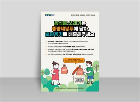 음식물 쓰레기 종량제 포스터 Design 세창