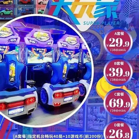 万达广场 电玩城 家庭娱乐中心 29 9元畅玩 微信 畅玩 广场