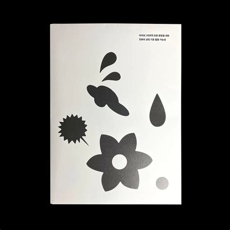 타이포그라피적 표현의 확장을 위한 만화 상징 기호 활용 가능성 On Behance