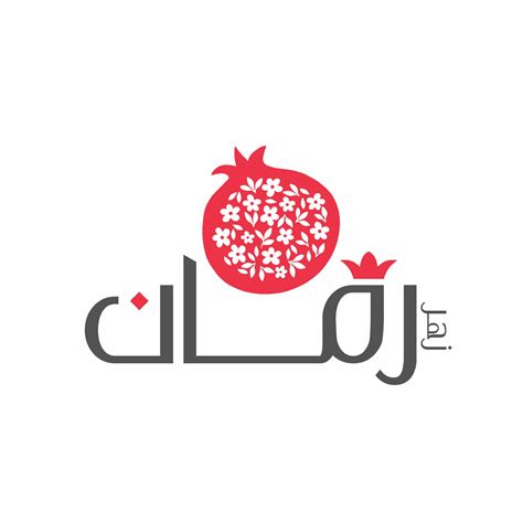 مطعم رمان Rumman Baghdad