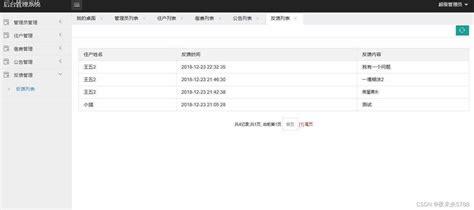 Java项目SSM物业缴费管理系统 物业缴费系统项目实例 CSDN博客