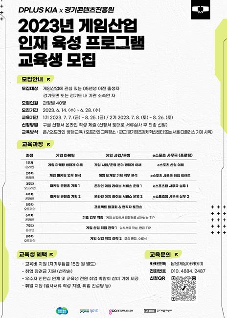 게임산업 인재육성