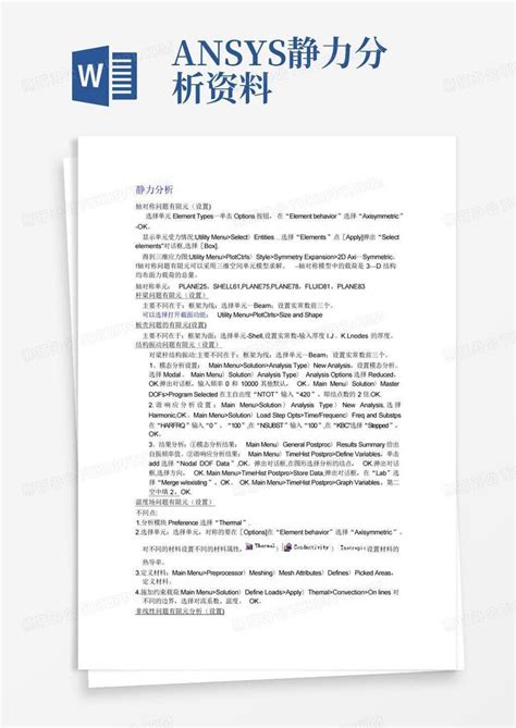 Ansys静力分析资料word模板下载 编号lnekwepa 熊猫办公