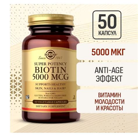 Solgar, Biotin 5000 mcg, Биотин 5000 мкг, Солгар, 50 капсул , Улучшает ...