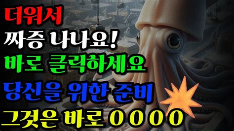 여름밤 시원한 맥주와 찰떡궁합 2배 더 맛있는 오징어 주전부리 3가지 진실 Youtube