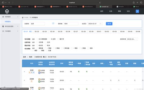 仿12306校招项目 项目业务和架构仿12306项目 Csdn博客