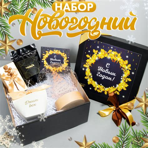Подарочный набор на новый год "Главная ночь" женщинам, мужчинам ...